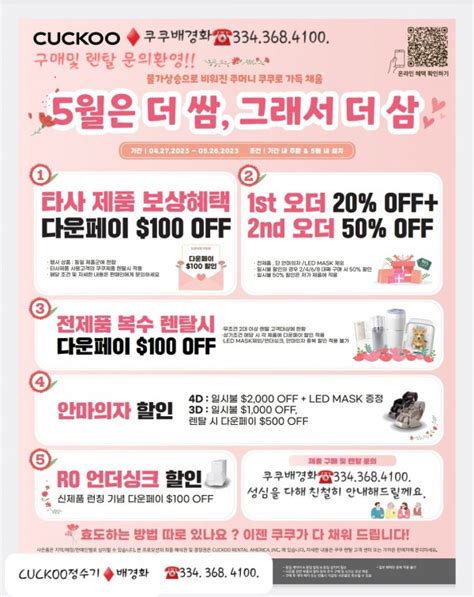 ♦️쿠쿠정수기♦️5월 가정의달 맞이 쿠쿠 5월 렌탈프로모션 427 526까지 광고 Gtksa