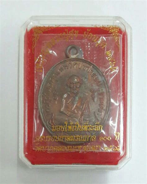 หลวงปู่ศุข วัดปากคลองมะขามเฒ่า ครบรอบกาลมรณกาล ๑๐๐ ปี เคาะเดียว พระเครื่อง พระแท้ Webpra เว็บ