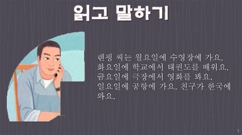 제3과 극장에서 영화를 봐요 презентация онлайн 제3과 극장에서 영화를 봐요 презентация онлайн