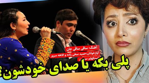ری اکشن دختر ایرانی به کنسرت حمید سخی زاده و الهه سرور آهنگ ساقی جان