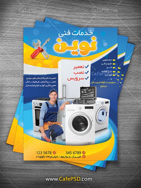 تراکت تعمیرات لوازم خانگی کافه پی اس دی
