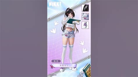 《勝利女神 妮姬》【牡丹時裝介紹】｜請從背後，看見真實的我 Youtube