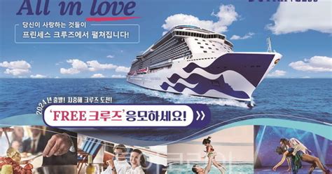 프린세스 크루즈 신규 선박 선 프린세스호런칭 기념 지중해 크루즈여행권 쏜다