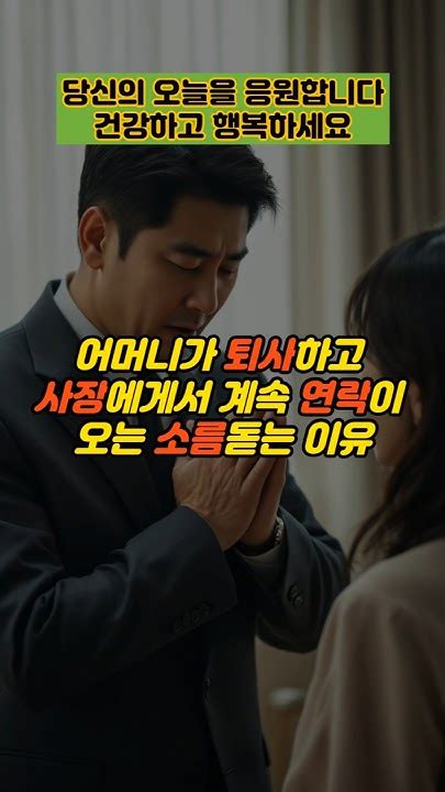 어머니가 퇴사하고 사장에게서 계속 연락이 오는 소름돋는 이유 실제사연 감동사연 사연 반전사연 사이다사연 시어머니 Youtube