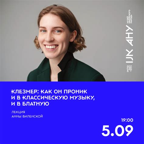 Лекция Анны Виленской