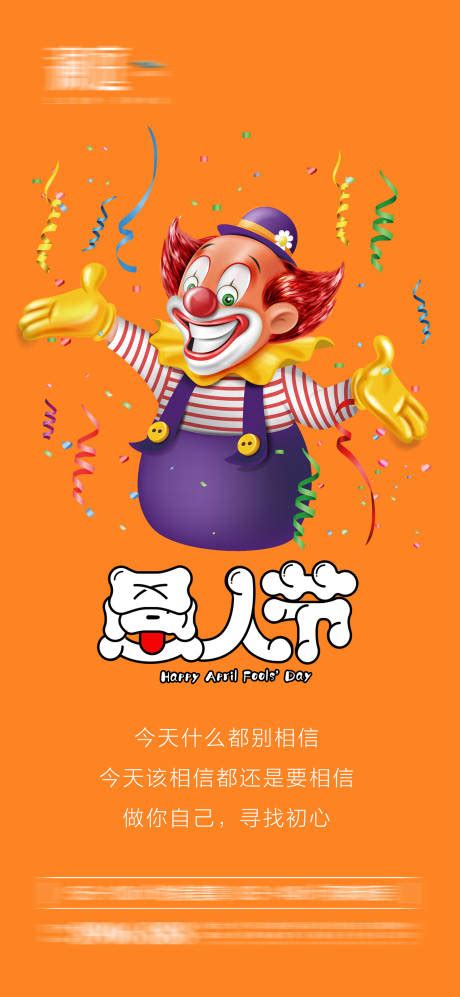 41愚人节搞笑笑脸海报psd广告设计素材海报模板免费下载 享设计