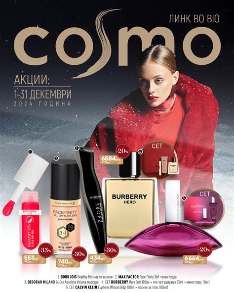 Cosmo Tinex 🎉 Јануари со Cosmo Нова година нов сјај 🎉 Од 02 01 до 31 01 2025 започнете ја