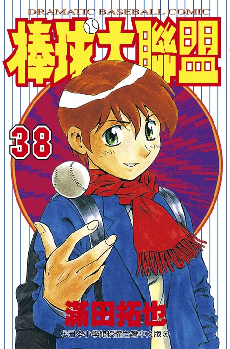 棒球大聯盟 38 誠品線上