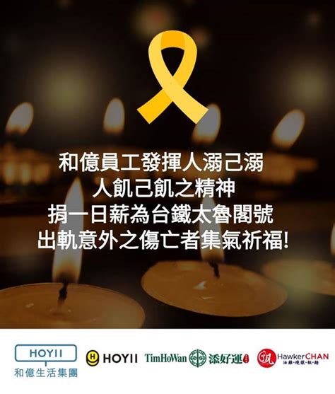 Global Mall捐500萬、和億生活員工捐1日薪 助太魯閣號意外事故 生活 中時
