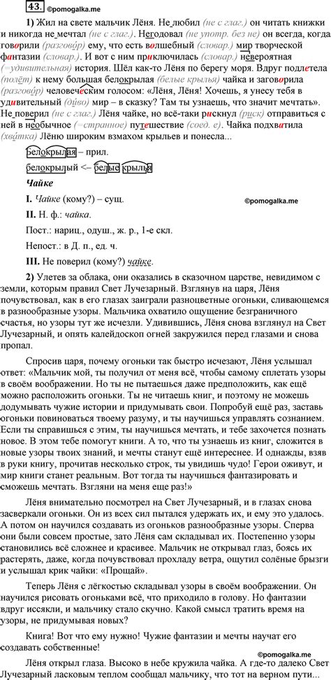 Глава 6 Упражнение 43 ГДЗ по русскому языку 6 класс Шмелёв Флоренская с подробным пояснением