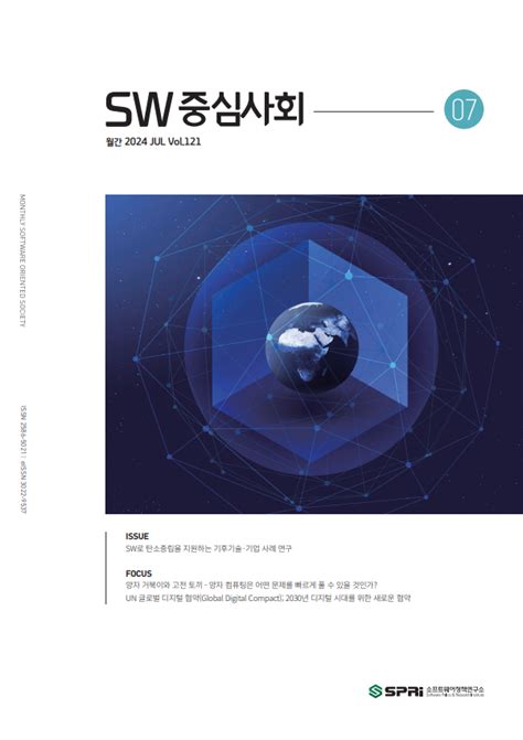 Spri 소프트웨어정책연구소 Sw중심사회