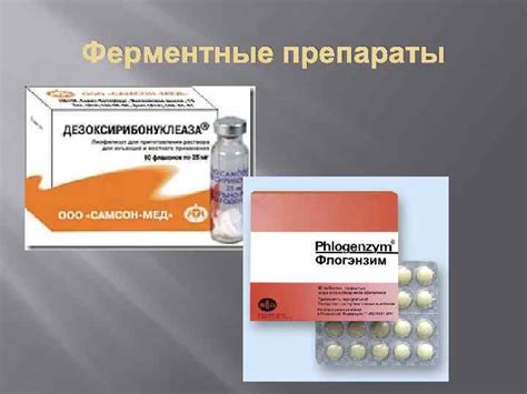 Иммобилизованные ферменты в медицине Выполнил Виниченко К