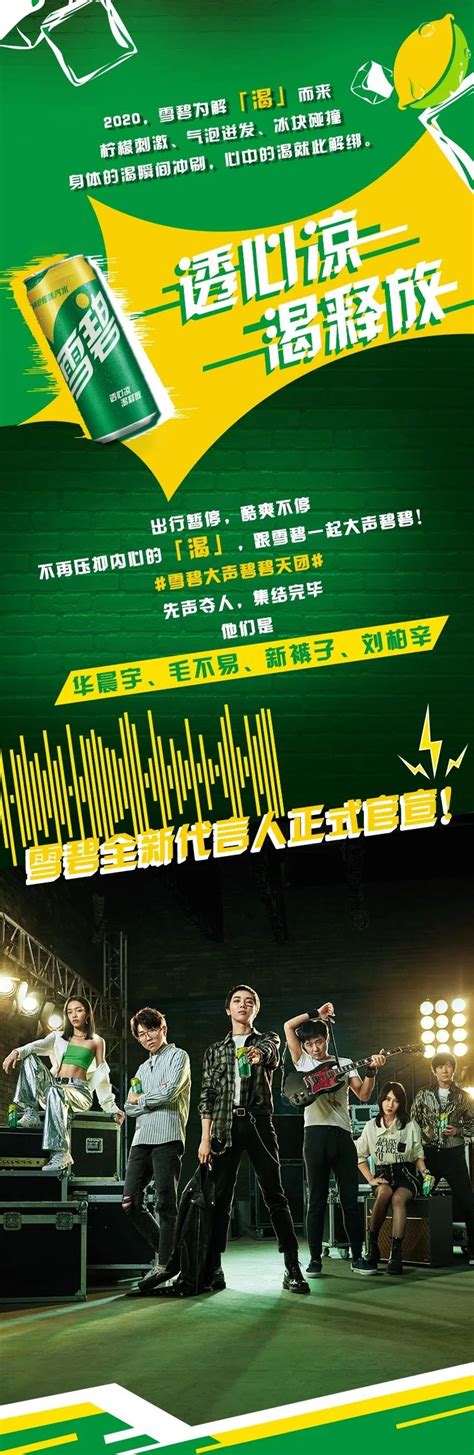 雪碧广告2021代言人雪碧代言人2021雪碧广告代言人大山谷图库