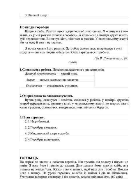Діагностичні перевірні роботи 2 клас Усний переказ Інші методичні матеріали НУШ