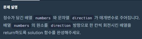 프로그래머스 코딩테스트 Java Lv0 배열 회전시키기 프로그래머스 코딩테스트 Java Lv0 배열 회전시키기