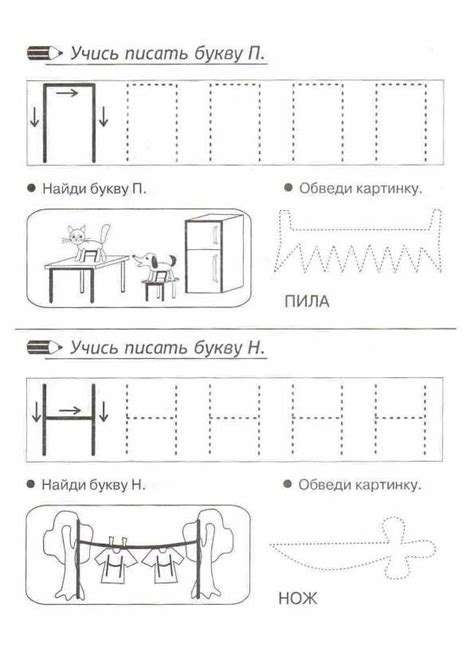 Прописи для малышей Буква П Н Прописи Обучение Обучение алфавиту