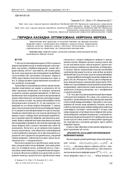 Pdf A Hybrid Cascade Optimized Neural Network