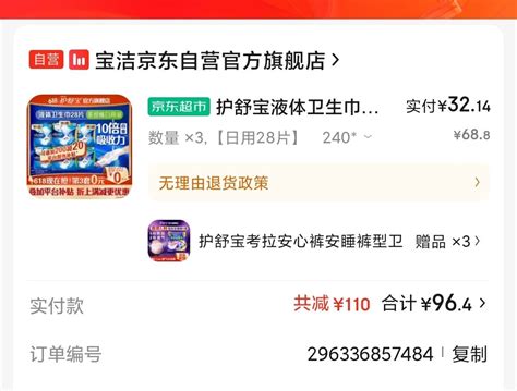 护舒宝液体卫生巾姨妈巾直营日用组合28片 240 18 270 10单价1 1 NGA玩家社区