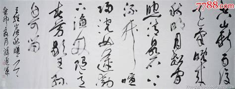 空山新雨后，天气晚来秋书法原作作品图片收藏价格7788纸艺