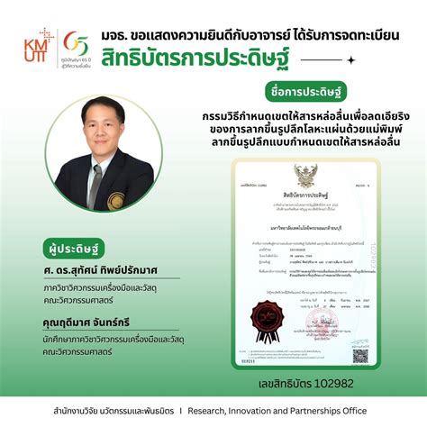 🎊 มจธ สำนักงานวิจัย นวัตกรรมและพันธมิตร สวนพ