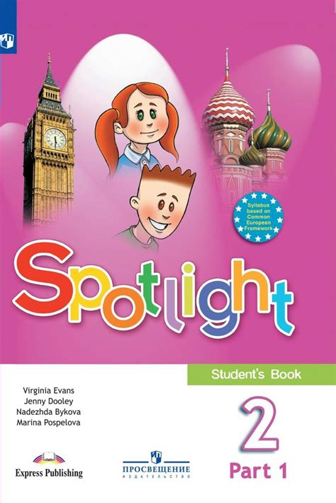 Английский язык 2 класс Учебник Часть 1 2023 купить школьного