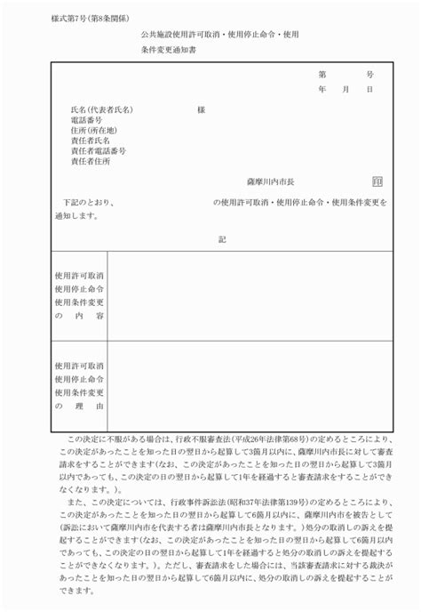 薩摩川内市公共施設の共通使用手続に関する規則