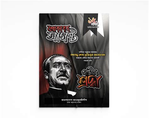 ১৫ আগষ্ট শোক ব্যানার পোষ্টার ডিজাইন 15 August Banner On Behance