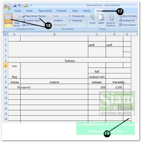 การสร้างใบส่งของด้วย Excel 2007