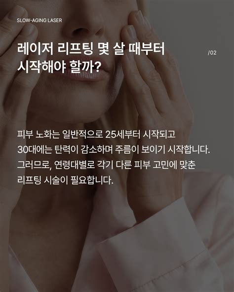 뷰티크의원 청량리점 동안의 외모를 위한 레이저 리프팅 언제부터 시작할까요 뷰티크의원에서 소개하는 레이저 리프팅 시작 나이와 관리 방법을 소개해 드리겠습니다 레이저