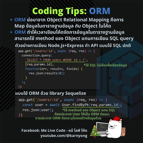 Coding Tips Orm Orm หมีไลฟ์โค้ด Me Live Code