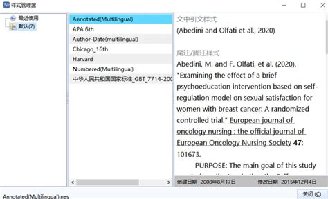Noteexpress样式的修改经历noteexpress 样式 Csdn博客