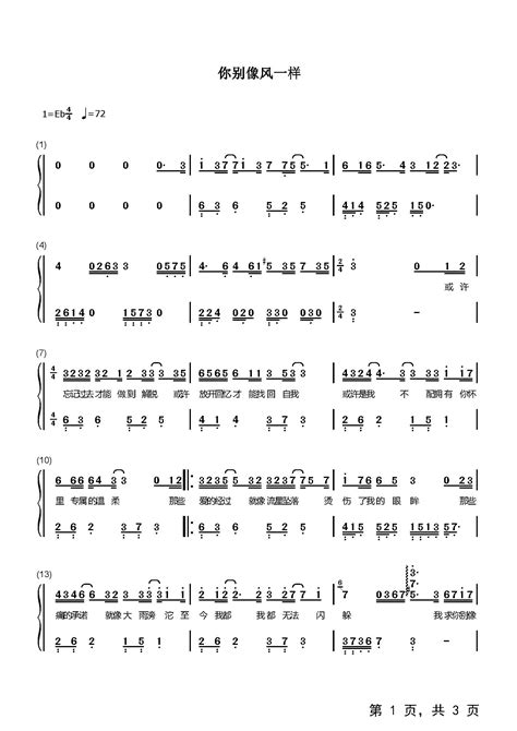 你别像风一样钢琴谱 苏星婕 降e调 简谱钢琴谱弹唱谱伴奏谱 钢琴谱 钢琴五线谱 钢琴简谱 钢琴弹唱谱 钢琴声乐正谱 钢琴视频教程—牛牛钢琴