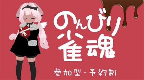 【歓迎】雀魂友人戦四麻参加型 1200まで【参加希望の方は概要欄みてね 】 Youtube