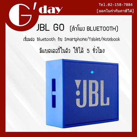 สนคาพรอมสง ลำโพงพกพา JBL GO เชอมตอบลทธ ขนาดเลก ของแท Shopee Thailand