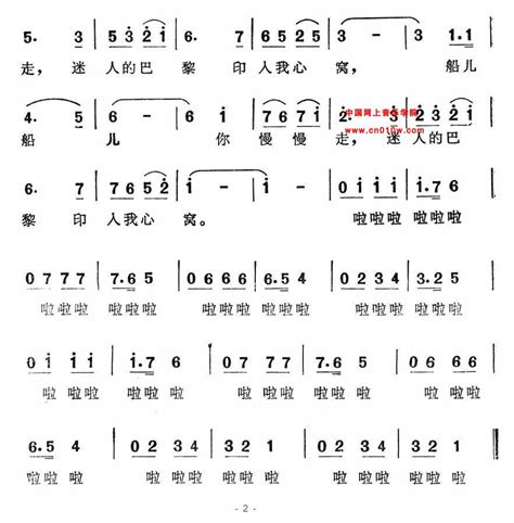 通俗歌曲 巴黎之歌02 通俗歌曲 巴黎之歌02曲谱下载 简谱下载 五线谱下载 曲谱网 曲谱大全 中国曲谱网 中国网上音乐学院