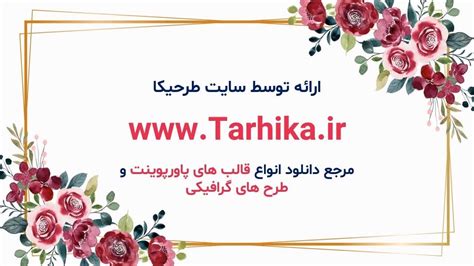 کلیپ پکیج حاشیه گل برای پاورپوینت نماشا