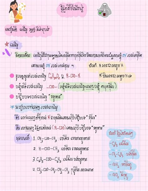 គីមីសរីរាង្គថ្នាក់ទី១២ មេរៀនអេស្ទែ ចូលចិត្តគណិតវិទ្យា Facebook