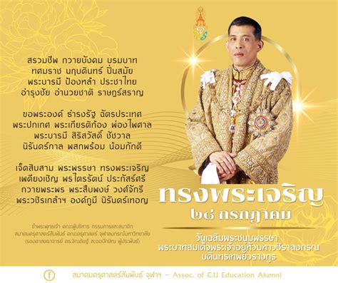สมาคมครุศาสตร์สัมพันธ์ เนื่องในโอกาสวันเฉลิมพระชนมพรรษา พระบาทสมเด็จพระเจ้าอยู่หัว วันที่ ๒๘