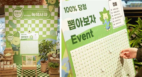 환경부 한국환경산업기술원 환경표지 팝업스토어 지구지킴이 녹색사자 윤앤코