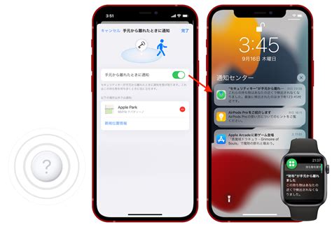 Ios 15ではappleデバイスやairtagなどが手元から離れた場合にiphoneやapple Watchへ通知し、離れた場所を探すアプリで表示することが可能に。
