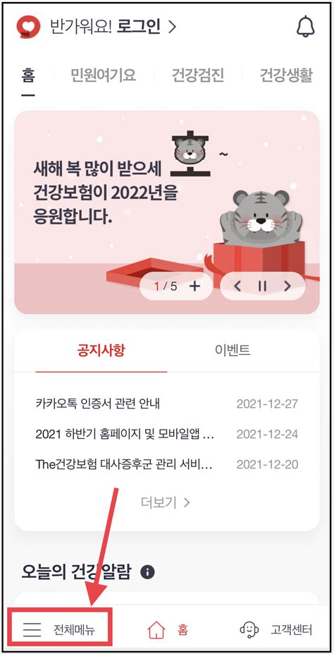 건강보험자격득실확인서 모바일 발급 방법 카카오톡 인증서 And 모바일 팩스 이용 건강보험자격득실확인서 모바일 발급 방법 카카오톡 인증서 And 모바일 팩스 이용