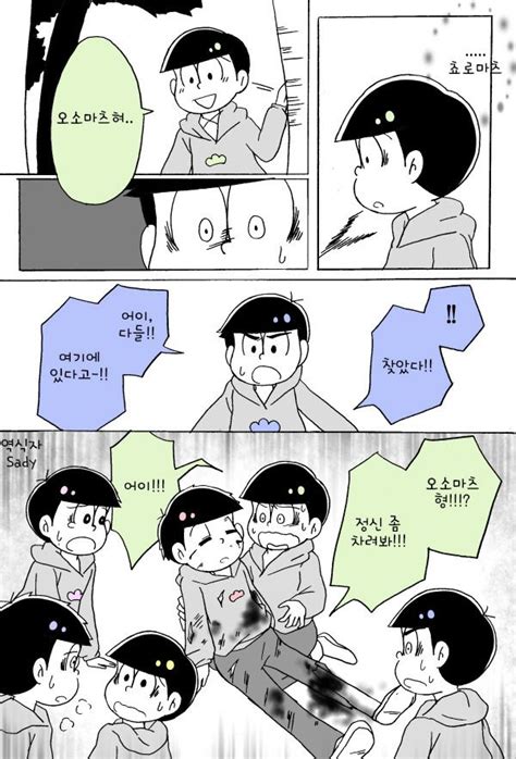 오소마츠상 올캐러 여섯 쌍둥이의 무인도 서바이벌完 곰 그림 만우절 그림