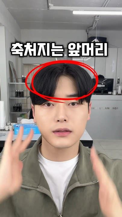 축처지는 앞머리 아이언맨즈헤어 동작구미용실 숭실대미용실 셀프스타일링 셀프드라이 헤어컨설팅 이미지컨설팅 스타일링꿀팁 Fyp Reels Youtube