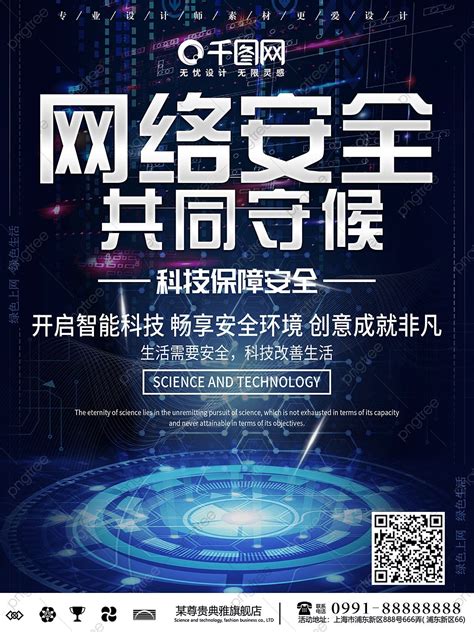 Simple Network Security Poster Design Template Download On Pngtree