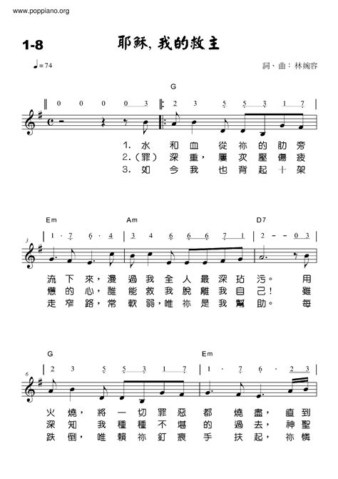 詩歌 耶穌我的救主 琴譜 五線譜pdf 香港流行鋼琴協會琴譜下載