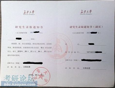 长安大学2011年硕士研究生录取通知书 第2页 长安大学考研录取 考研帮kaoyan