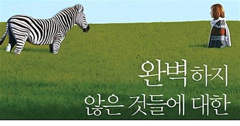 혜민스님 단숨에 베스트셀러 1위완벽하지 않은 것들에 대한 사랑