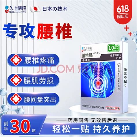 久卜制药腰间盘突出专用膏贴药100 特傚腰痛膏药贴腰椎压迫神经穴位按压冷敷凝胶腰肌劳损腰酸背痛【3盒装】 花瓣网