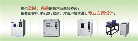 关于铁木真 环境试验仪器 人工环境制造者 东莞市铁木真仪器科技有限公司