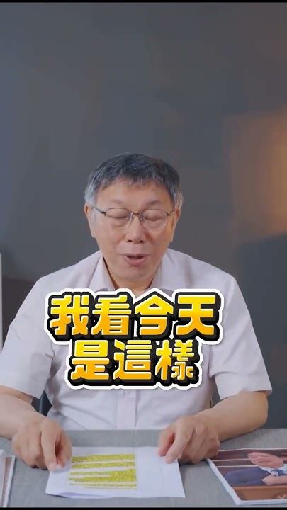 柯文哲 黃國昌 推薦 熱門 國會改革 總統 國情報告 柯p揪時在 柯p來了 理性支持 主席 台灣民眾黨 民主搬運小草